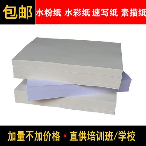 加厚4k素描纸8k水彩纸160g水粉纸速写纸铅画纸免邮批发100张包邮 虎窝淘