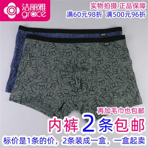2条包邮洁丽雅15134 1正品男士粘纤柔软窄边平脚内裤男式四角短裤 虎窝淘