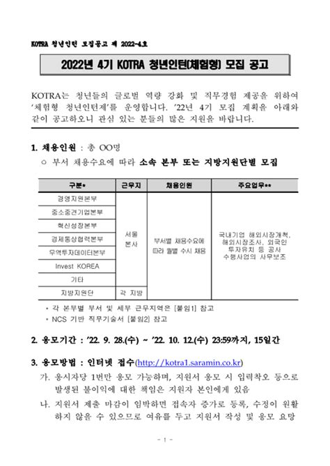 2022년 4기 Kotra 청년인턴체험형 모집 공고 공모전 대외활동 링커리어