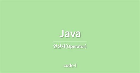 Java 연산자operator Java 연산자operator