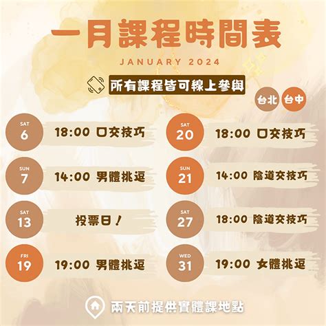 課程時間 徐老師性愛教室