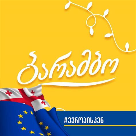 Barambo • ბარამბო Natakhtari