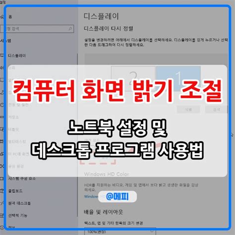 컴퓨터 화면 밝기 조절 설정 및 프로그램 사용법 알아보기 네이버 블로그