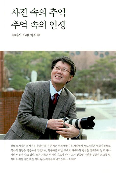 중고 사진 속의 추억 추억 속의 인생 알라딘