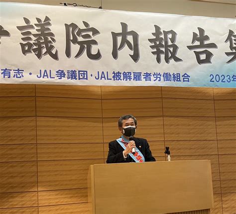 Jal被解雇者労働組合jhu On Twitter 3月2日 国会議員有志・jal争議団・jhujal被解雇者労働組合の主催で院内