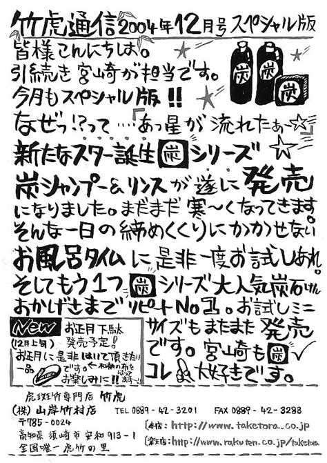 2004年12月｜竹虎通信