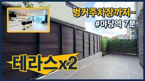 파주테라스빌라 파주323 마당같은 테라스가 앞뒤로 2개 39평형 가변형 4룸 내부도 짱짱 벙커주차장까지 있어요 야당역 7번 위치 파주시 야당동 야당동테라스빌라