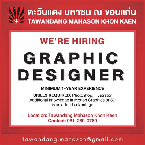 ตะวันแดง ตะวันแดง มหาซน ณ ขอนแก่น เปิดรับสมัครเพื่อนร่วมงาน ตำแหน่ง Graphic Designer หน้าที่