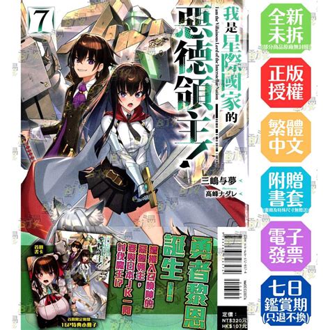 我是星際國家的惡德領主 1 7首刷限定版贈書套三嶋与夢東立小說BJ4動漫 蝦皮購物