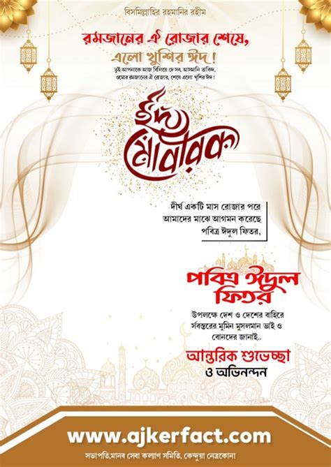 ঈদের শুভেচ্ছা কার্ড পোস্টার । ঈদ মোবারক ব্যানার পিক