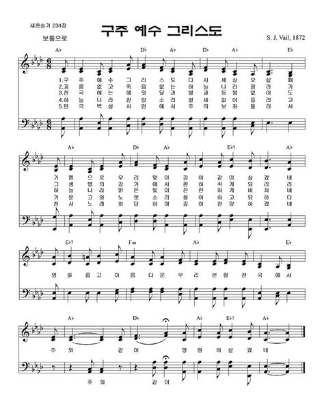 [구주 예수 그리스도] 제234장 찬송가 조옮김 악보
