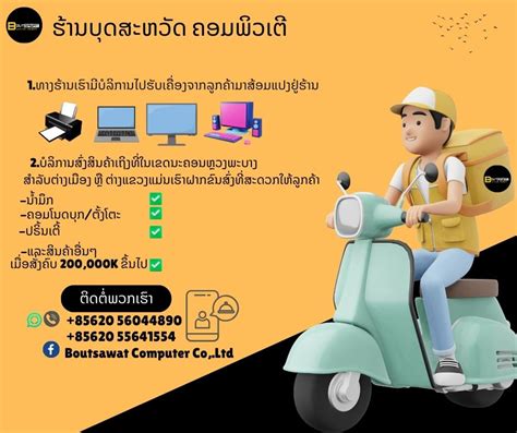 Boutsawat Computer Co Ltd 🛠️🛠️ ແກ້ໄຂຮາດດິດອີກເຄື່ອງ🙏 📢📢ປ ລ