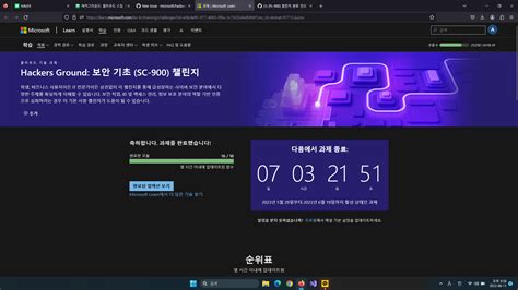 SC 900 챌린지 완료 인증 Issue 100 microsoft hackers ground GitHub