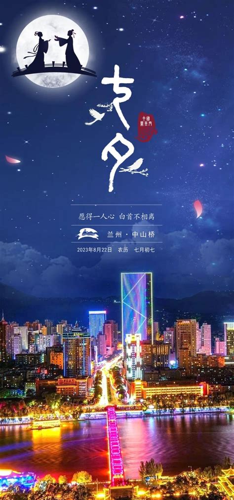 美丽兰州七夕始于初见 止于终老 澎湃号政务 澎湃新闻 The Paper