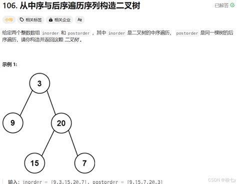 Leetcode日记（93）从中序与后序遍历序列构造二叉树 Csdn博客