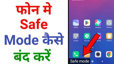 Safe Mode Kaise Band Kare How To Turn On Off Safe Mode Safe Mode Kya Hota Hai Youtube