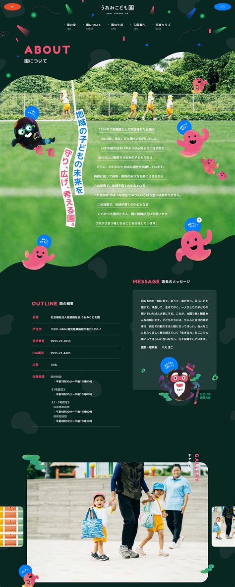 うおみこども園 Projects Rendan