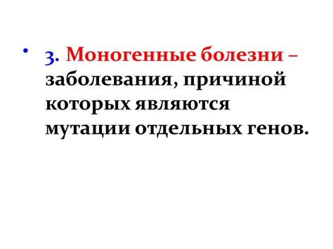Наследственные болезни и их классификация Лекция № 5 презентация онлайн
