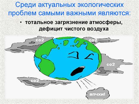 Экологические проблемы и пути их решения презентация онлайн