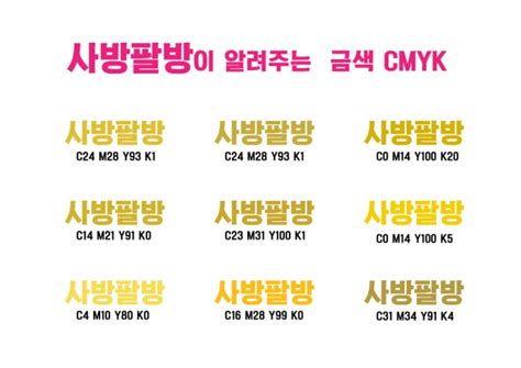 전문가가 알려주는 금색cmyk 네이버 블로그