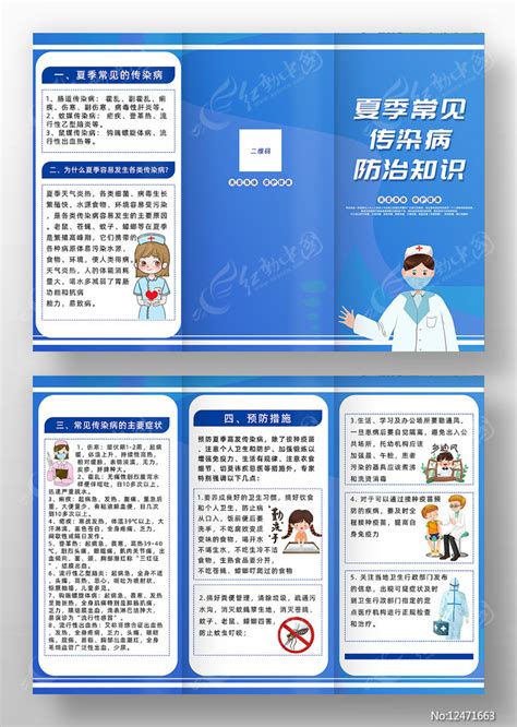 创意夏季常见传染病防治三折页图片下载 红动中国