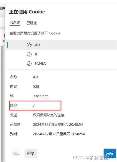 Cookie的默认存储路径以及后端如何设置后端设置cookie Csdn博客
