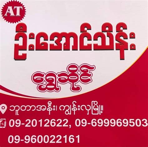 အောင်သိန်း ရွှေဆိုင် 25 8 20 Tue11 00am ကမ္ဘာ့ရွှေစျေး 1936 မြန်မာ့ရွှေစျေး 1304000 Ygn
