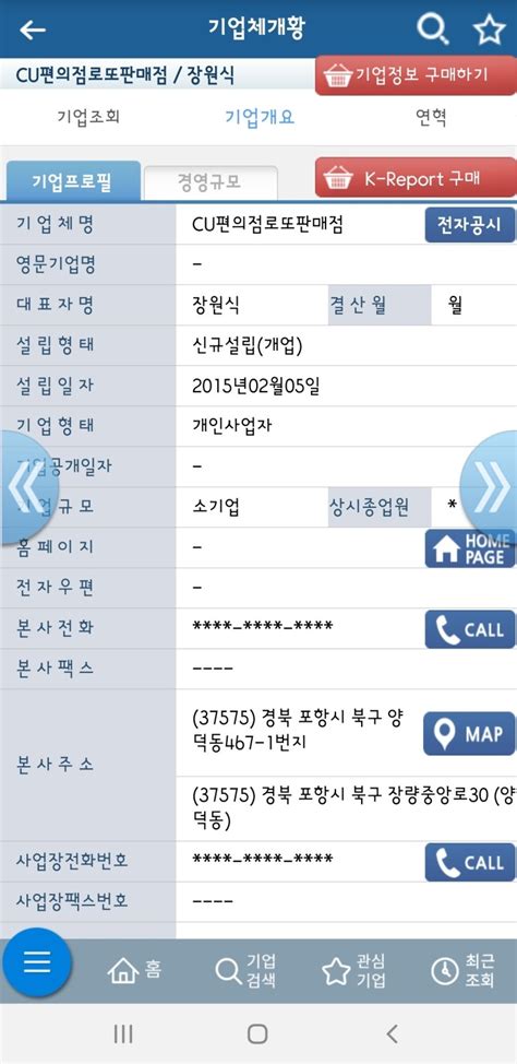 상호로 사업자등록번호조회 및 기업정보 사업자번호 찾기 와 회사명 및 대표자명 으로 중소기업 부터 개인사업자까지 알아 보기