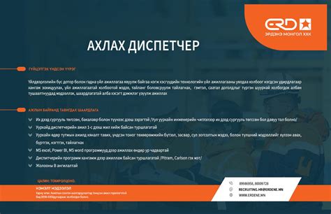 Эрдэнэ Монгол Эрдэнэ Монгол Баянхөндий төсөл