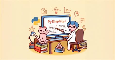 PySimpleGUI 入門まとめ記事 Pythonアカデミア