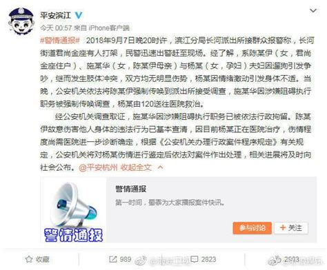 警方通报“网红殴打孕妇”事件最新进展