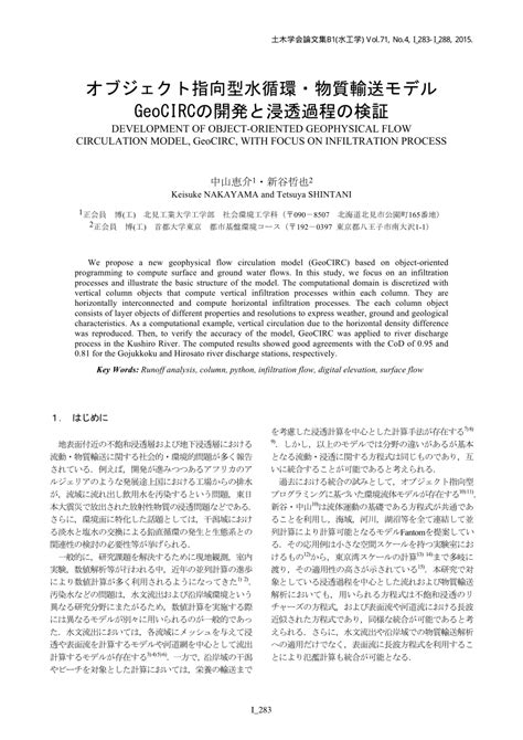 pdf development of object oriented geophysical flow circulation model geocirc with focus on
