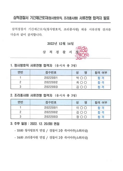 삼척경찰서 채용공고
