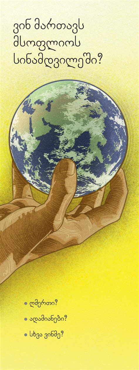 მარჯვედ გამოიყენე შესწავლაში დამხმარე საშუალებები — საგუშაგო კოშკის