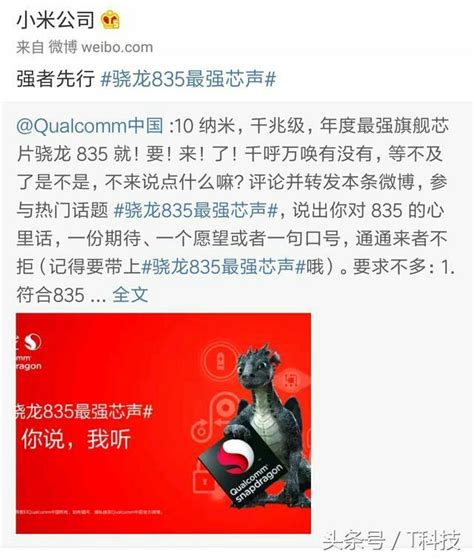 小米6官方確認首發驍龍835，大v爆料：董明珠也要用！ 每日頭條