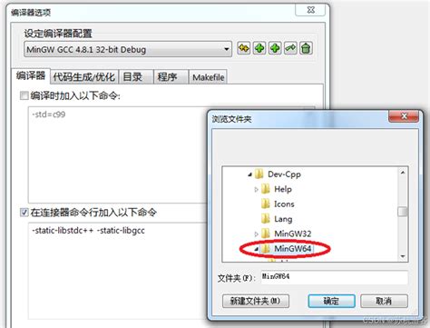 在windows系统中配置32位和64位的gcc编译环境windows配置gcc Csdn博客