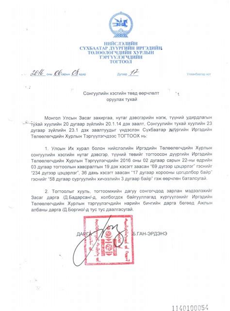 Сонгуулийн хэсгийн төвд өөрчлөлт оруулах тухай №17