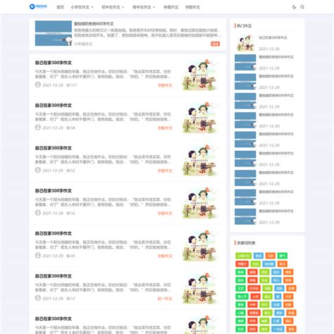 pbootcms模板响应式小学 初中资讯论文作文pb模板网站模板 自适应手机端 pbootcms模板