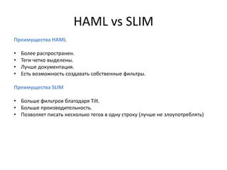 Erb Vs Haml Vs Slim PPT