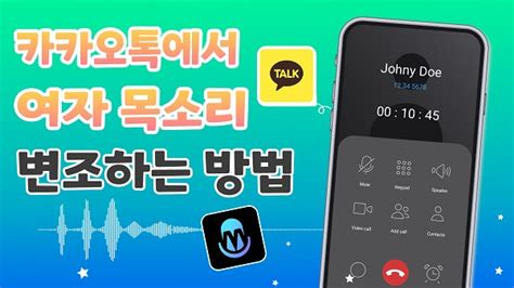 카카오톡 음성변조 여자 목소리로 바꾸는 방법 총정리
