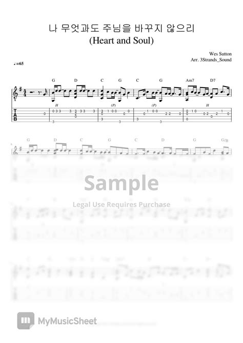 Wes Sutton 나 무엇과도 주님을 바꾸지 않으리 Heart And Soul G Key 악보 By 3strands Sound