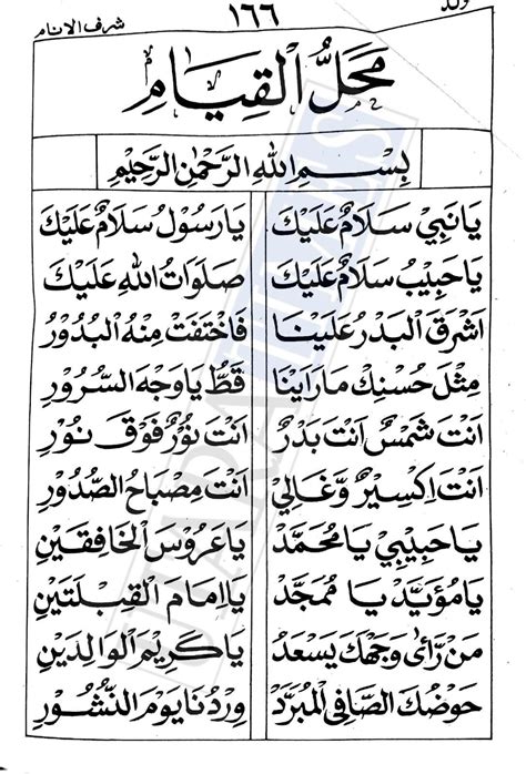 Bacaan Sholawat Mahalul Qiyam Lengkap Dalam Bahasa Arab Dan Latin Versi 66385 Hot Sex Picture