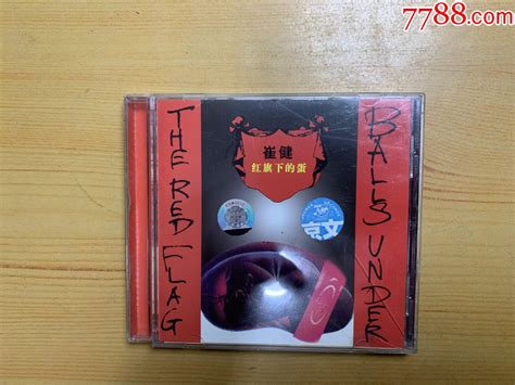 崔健 红旗下的蛋 音乐cd 笑笑店铺【7788收藏 收藏热线】