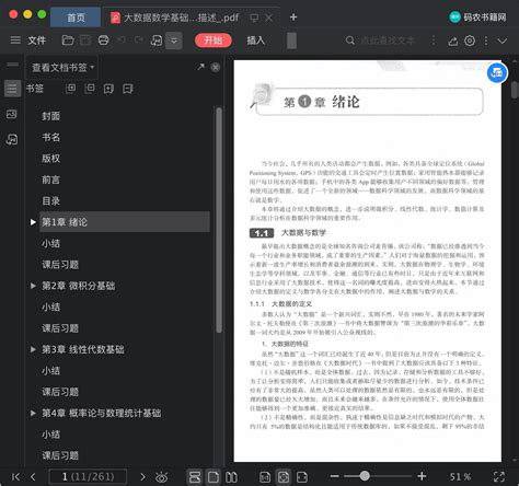 大数据数学基础R语言描述PDF电子书 125MB 下载 码农书籍网