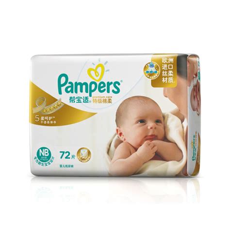 帮宝适（pampers）特级棉柔 婴儿纸尿裤 初生型nb72片【0 5kg】【图片 价格 品牌 评论】 京东