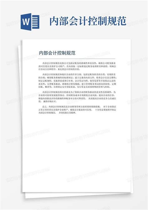 内部会计控制规范word模板下载编号qxxyrnop熊猫办公