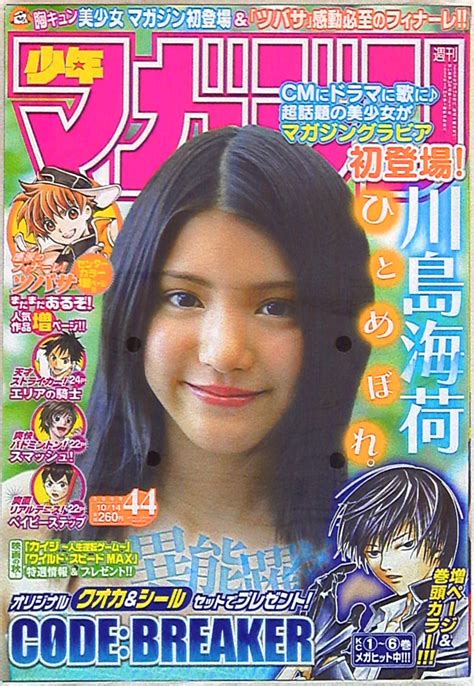 講談社 2009年平成21年の漫画雑誌 週刊少年マガジン2009年平成21年44 表紙川島海荷 944 まんだらけ Mandarake