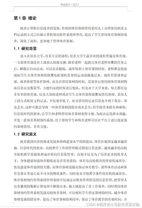 基于javaweb的体育器材管理系统系统设计与实现 毕业论文任务书开题报告中期报告需求分析演示视频查重报告项目源码及数据库文件