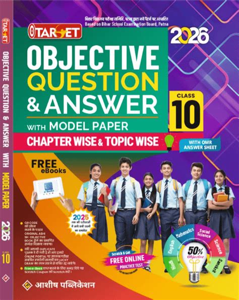 Target Objective Question And Answer With Model Paper Chapterwiseandtopicwise