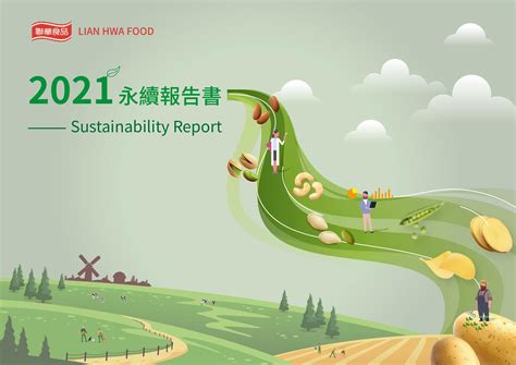聯華食品2021永續報告書 CSRone 永續智庫